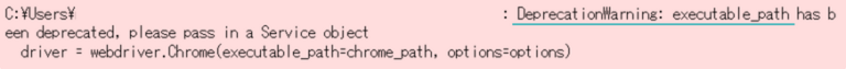 【最新版】Seleniumでexecutable_pathを使うと警告文が出るとき【回避方法】 | くまねこPython塾