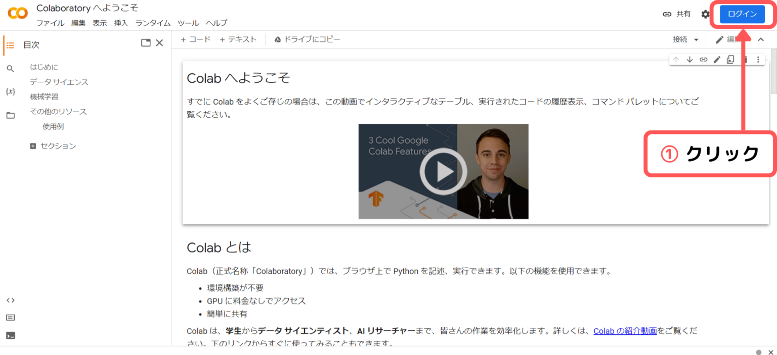 【超簡単】Google Colaboratoryの使い方【10秒でPythonが始められる】 | くまねこPython塾