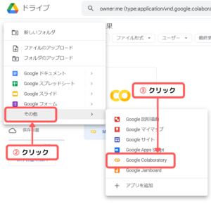 【超簡単】Google Colaboratoryの使い方【10秒でPythonが始められる】 | くまねこPython塾