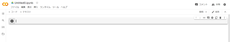 【超簡単】Google Colaboratoryの使い方【10秒でPythonが始められる】 | くまねこPython塾