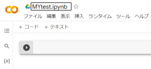 【超簡単】Google Colaboratoryの使い方【10秒でPythonが始められる】 | くまねこPython塾