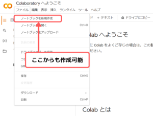 【超簡単】Google Colaboratoryの使い方【10秒でPythonが始められる】 | くまねこPython塾